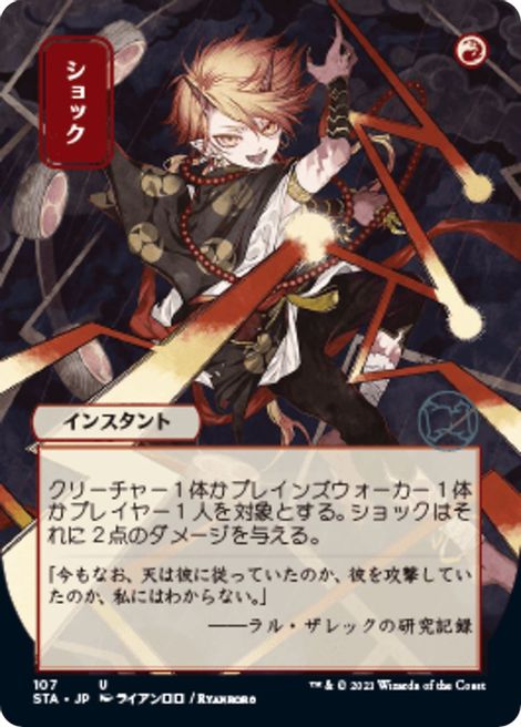 Shock (JP Alternate Art) - Strixhaven: Mystical Archives - Magic: The ...