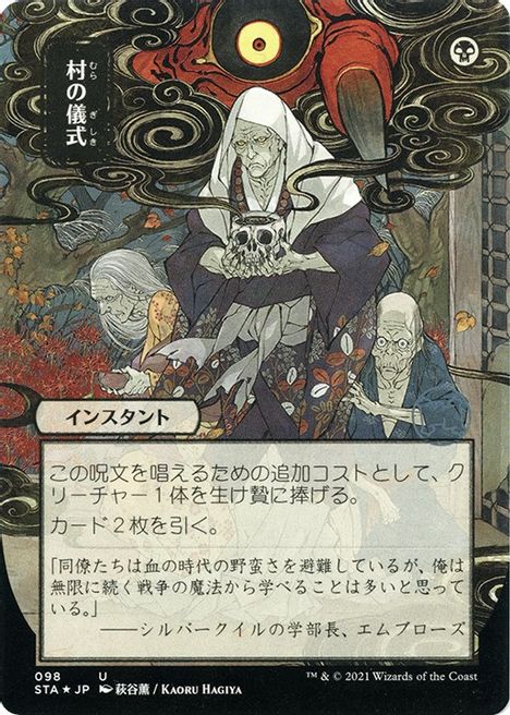Village Rites (JP Alternate Art) (Foil Etched) - Strixhaven: Mystical ...