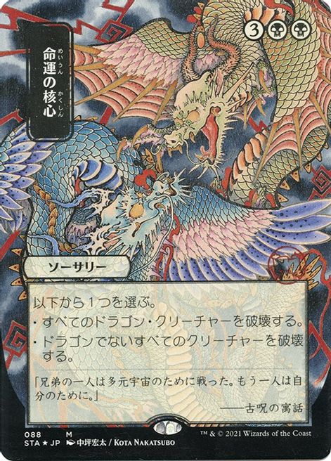 Crux of Fate (JP Alternate Art) (Foil Etched) - Strixhaven: Mystical ...