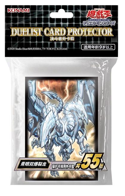 Imported Yu-Gi-Oh! Duelist Card Protectors - Blue Eyes Twin Burst Dragon (55-Pack) - Konami Card ...