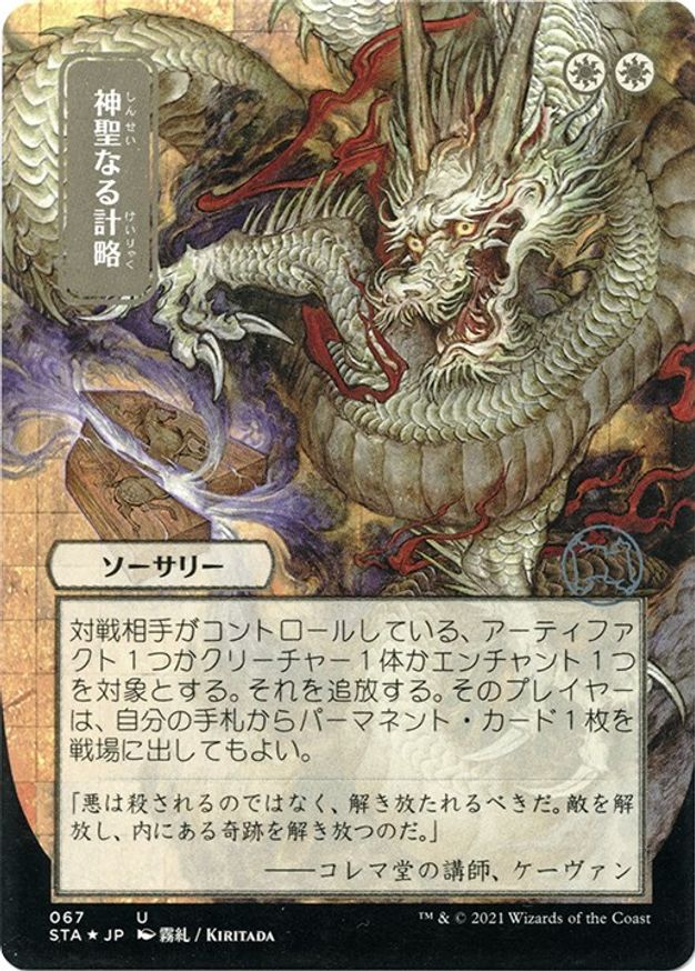 Divine Gambit (JP Alternate Art) (Foil Etched) - Strixhaven: Mystical ...