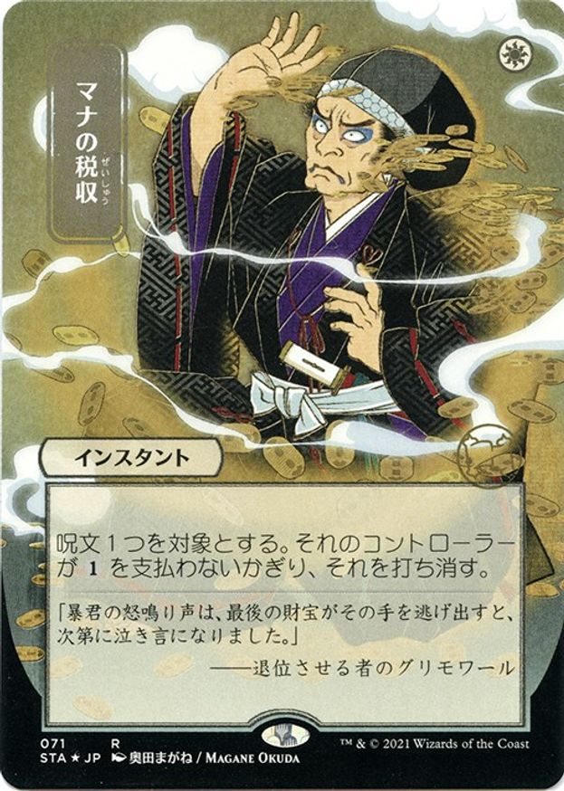 Mana Tithe (JP Alternate Art) (Foil Etched) - Strixhaven: Mystical ...