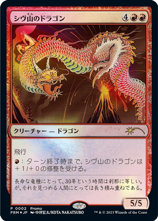 Shivan Dragon (JP Exclusive) - 30th Anniversary Promos - Magic: The ...